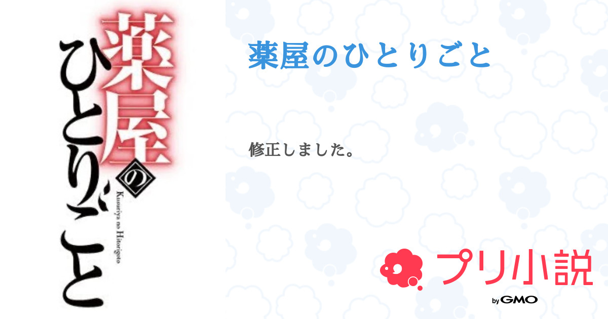第45話：44話（薬屋のひとりごと）｜無料スマホ夢小説ならプリ小説 byGMO